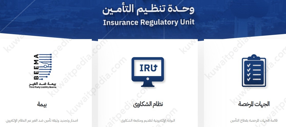 رابط موقع بيمة الكويت beema.iru.gov.kw - كويت بيديا